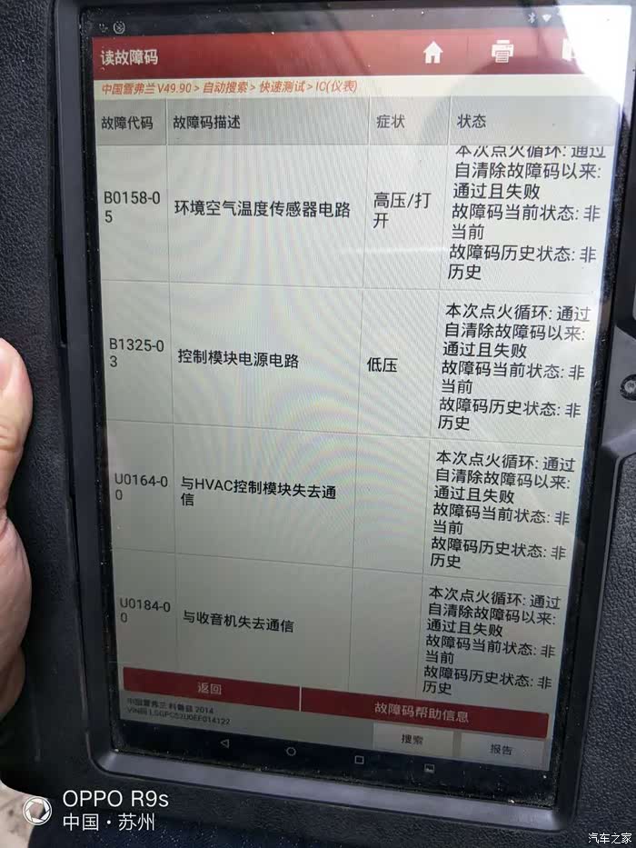 【图】U0164-00故障码，HVAC控制模块失去通信，望大神解答_科鲁兹论坛_汽车之家论坛