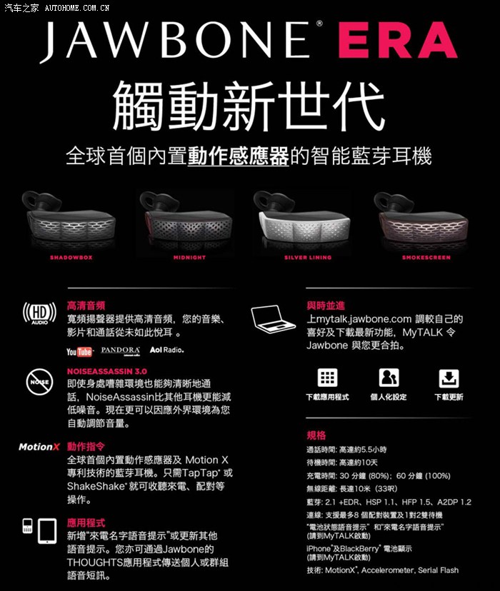 【图】【蓝牙耳机选购记】选一款配得上C5气质的！Jawbone era，BOSE_雪铁龙C5论坛_汽车之家论坛