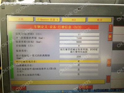 有史以来RD9升级到RD45最详细的步骤！！多图！！_C4世嘉论坛_手机汽车之家