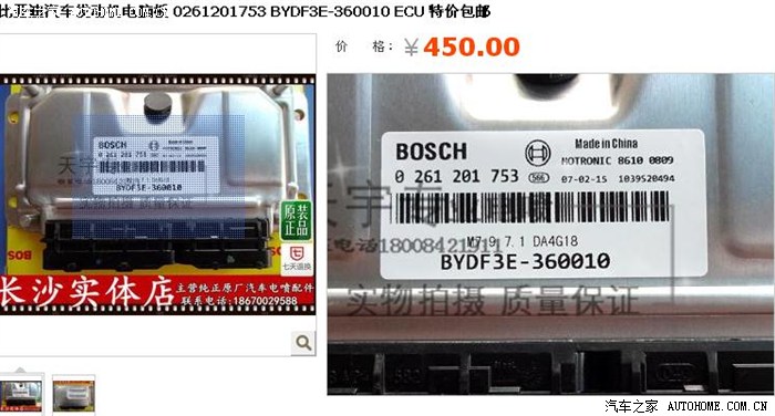 【图】BYD自主ECU真实图片_比亚迪S7论坛_汽车之家论坛