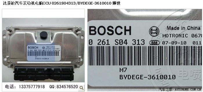 【图】BYD自主ECU真实图片_比亚迪S7论坛_汽车之家论坛