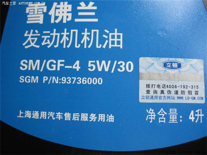 【图】这货是通用的新品机油？同学们还在用通用的壳牌低端货？？？_爱唯欧论坛_汽车之家论坛