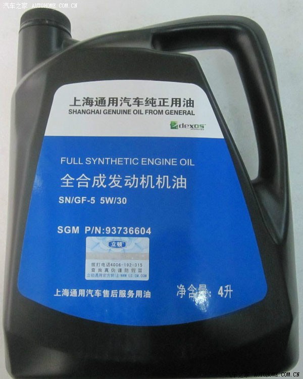 【图】这货是通用的新品机油？同学们还在用通用的壳牌低端货？？？_爱唯欧论坛_汽车之家论坛