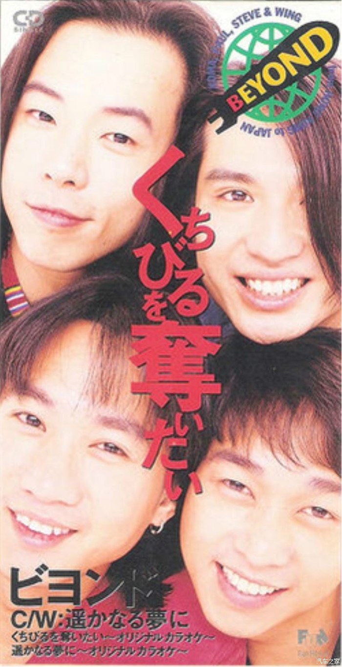 【图】【 永久珍藏 】1986-2003 BEYOND乐队发行唱片封面、全部曲目下载_宝马3系论坛_汽车之家论坛