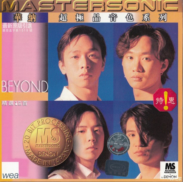 【图】【 永久珍藏 】1986-2003 BEYOND乐队发行唱片封面、全部曲目下载_宝马3系论坛_汽车之家论坛
