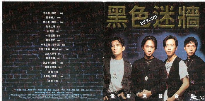 【图】【 永久珍藏 】1986-2003 BEYOND乐队发行唱片封面、全部曲目下载_宝马3系论坛_汽车之家论坛