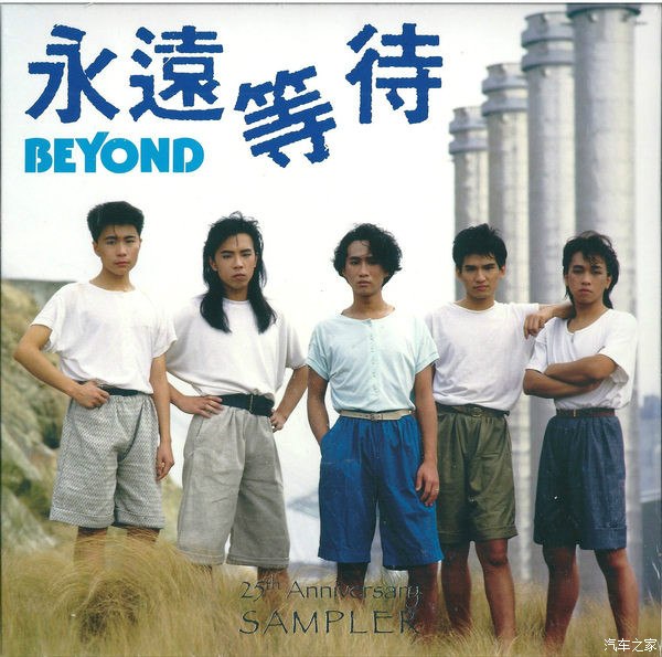 【图】【 永久珍藏 】1986-2003 BEYOND乐队发行唱片封面、全部曲目下载_宝马3系论坛_汽车之家论坛
