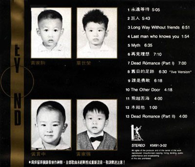 【图】【 永久珍藏 】1986-2003 BEYOND乐队发行唱片封面、全部曲目下载_宝马3系论坛_汽车之家论坛