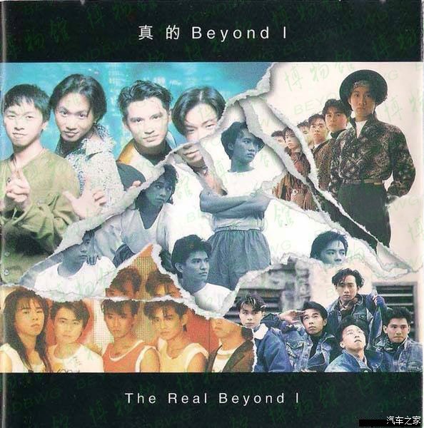 【图】【 永久珍藏 】1986-2003 BEYOND乐队发行唱片封面、全部曲目下载_宝马3系论坛_汽车之家论坛